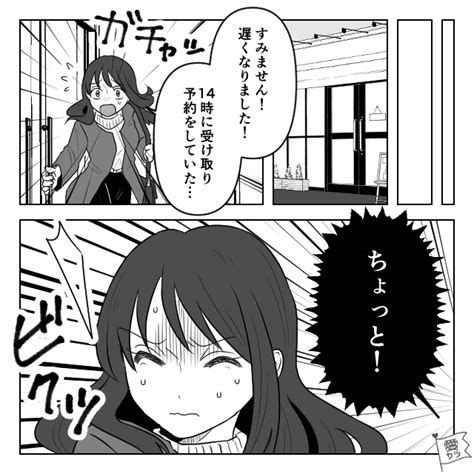 『おせーんだよ！！』迷惑駐車のせいで”ケーキの予約時間”に遅れしまい、怒鳴られていると救世主登場で⇒店員が大目玉！？ 2ページ目 2