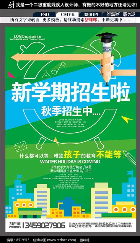 新学期开学海报图片下载红动中国