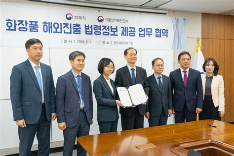 법제처 식약처와 손잡고 화장품 수출 돕는다