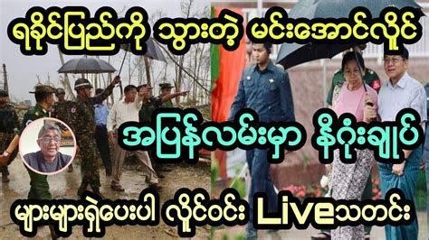 မအလ နိဂံုးခ်ဳပ္။ Youtube