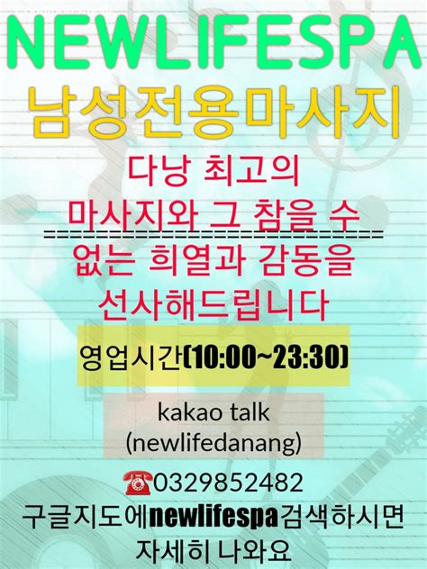 다낭남성전용 마사지 뉴라이프 스파 And 귀청소 업소소식 베트남 청량고추