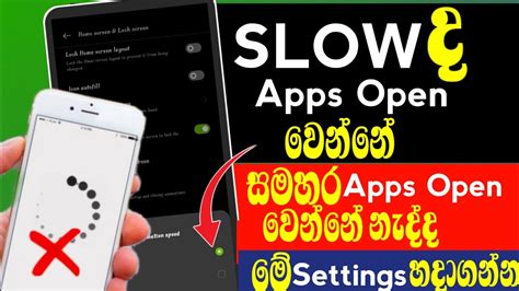 apps open වෙන්නේ slow ද apps open slow broblem fix settings sinhala