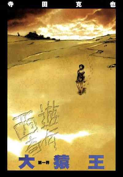 【寺田克也】西游奇传大猿王一卷 Nhentai Hentai Doujinshi And Manga