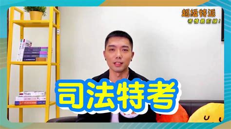 書記官司法篇｜司法四等法院書記官｜應試內容、薪資、必備技能、投考組合必知事｜超級特派 考情最前線志光公職．函授權威 Youtube