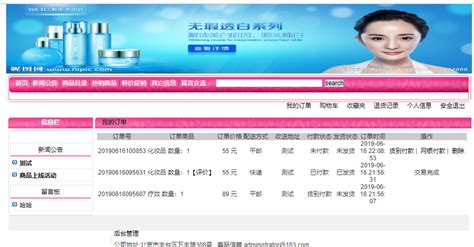 基于ssh开发java化妆品销售系统（购物商城 前台后台）源码 站长资讯中心