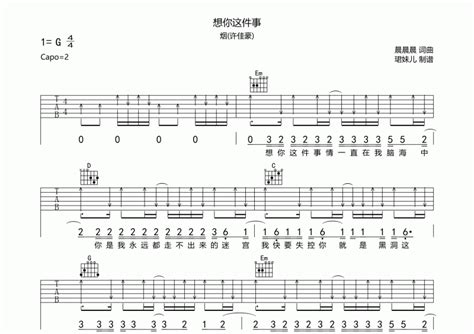 许佳豪 想你这件事吉他谱g调弹唱谱 318曲谱