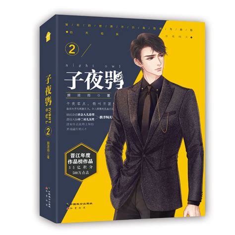 随机亲亲签版现货子夜鸮2颜凉雨著能说会道社会人儿x强大脑中二哥儿携手闯关脑洞大开的刺激关卡令人捧腹的小队小说实体书虎窝淘