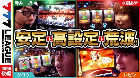 777league 777リーグ 実戦バトル 第10回戦 33【スリーセブンリーグ】 水樹あやレビン寺井一択ジロウ