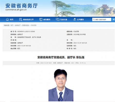 安徽两位厅级干部履新！界面新闻