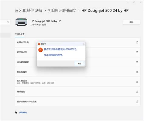 Hp Designjet 500 Win10 64位 出现操作无法完成（0x0000007f） 惠普支持社区 982096