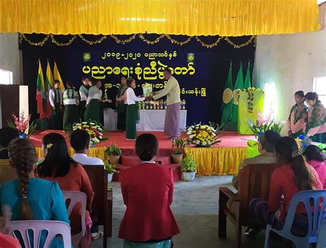 မိုင်းယန်းမြို့နယ် အ လ က ဈေးတန်း ကျောင်း၌ ပညာရည်ချွန်ဆုပေးပွဲ အခမ