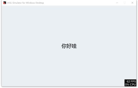 Lvgl Online Font Converter 大大通 简体站