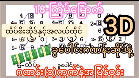 18 ကြိမ်အတွက် လုံးပိုင်တွက်နည်း 3d 2dwinner Youtube