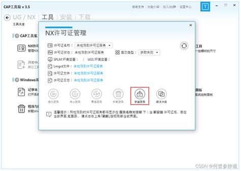 「ugnx」cap工具箱自动安装nx方法教程 Csdn博客