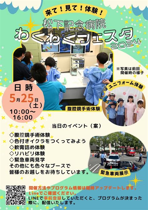 来て！見て！体験！松下記念病院わくわくフェスタ2024｜パナソニック健康保険組合 松下記念病院