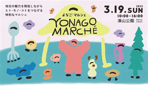 鳥取県の今週末【318（土）・19（日）】のイベント8選。大規模マルシェ、ダンボール遊園地など｜日刊lazudaラズダ 島根・鳥取を