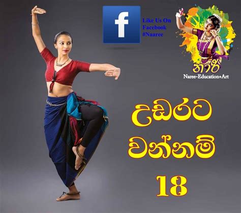 නාරී Naree උඩරට වන්නම් 18 1 කොටස වන්නම් 8ක් පමණක්