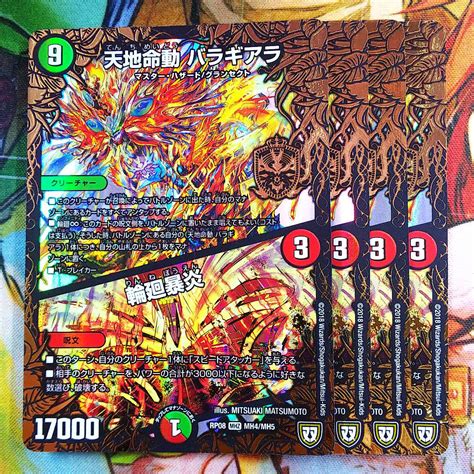 天地命動 バラギアラ輪廻暴炎 4枚【c0428】a メルカリ