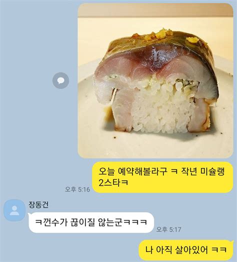 현재 난리난 해킹으로 유출된 주진모 장동건 문자 대화 내용 유머월드