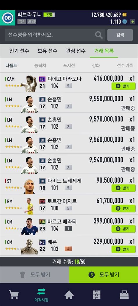 Fc 온라인 인벤 Lh 손흥민 7카 3연속 붙붙당황 Fc 온라인 인벤 득템강화 자랑 게시판