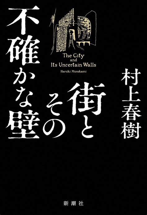 村上春樹をめぐるメモらんだむ：村上春樹さん新作小説刊行 幻の中編の封印がついに解かれるか？ 毎日新聞