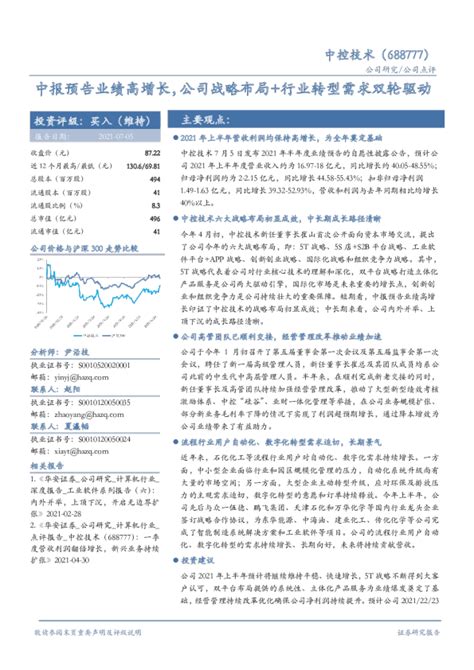 中报预告业绩高增长，公司战略布局行业转型需求双轮驱动