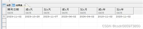 达梦dm Sql聚集函数及日期运算操作达梦计算两个日期之间的天数 Csdn博客