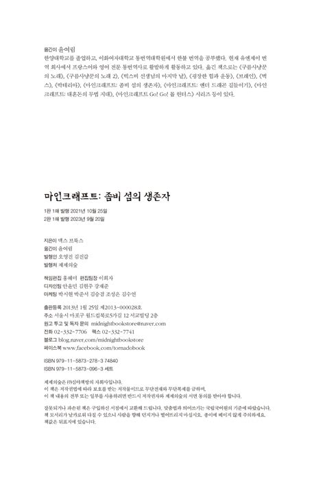 알라딘 미리보기 마인크래프트 좀비 섬의 생존자