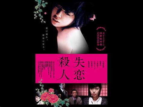 失恋殺人 フジテレビの人気ドラマ・アニメ・映画が見放題＜fod＞