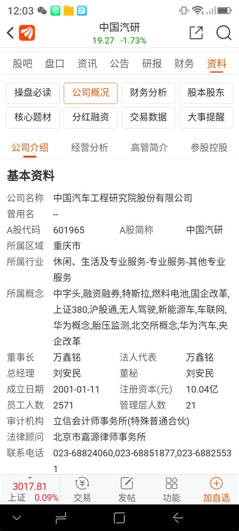 中国汽研与中汽股份，名头都很大。但是，他们的大股东不一样，研究汽车的领域完全不同 财富号 东方财富网