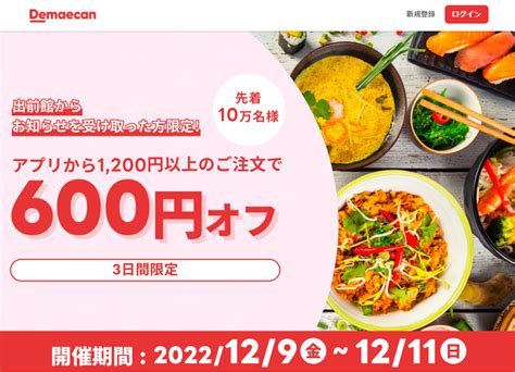 【終了】出前館で600円割引（先着10万人＆1200円以上アプリ注文＆対象者限定。129～1211） 最速資産運用