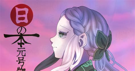 元号擬人化 【陸話】建白しても歩武埋まらず 秋夜 空紅兎のマンガ 漫画 年号擬人化 令和ちゃん Pixiv