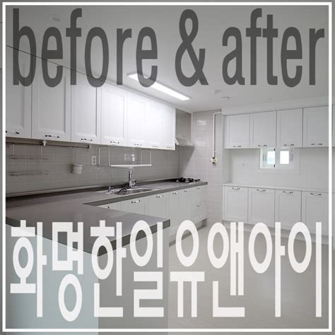 화명동인테리어한일유엔아이아파트유앤아이 인테리어 공사전후 비교 후기부산아파트인테리어 네이버 블로그
