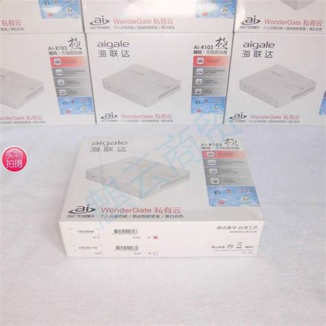 海联达 Ai R103智能私有云路由ai R9910无线路由器正品特价包邮惠阳0522