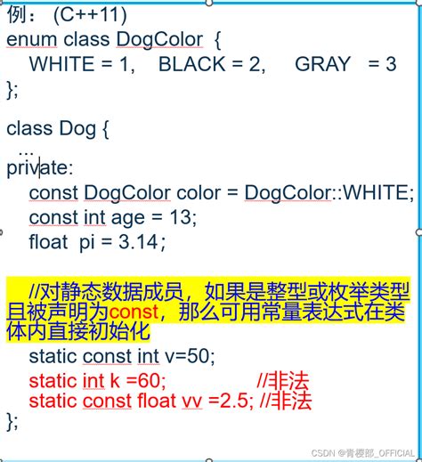 为什么只有const static 枚举 整型才可以类内初始化 const int enum 静态成员变量初始化在类内 csdn博客