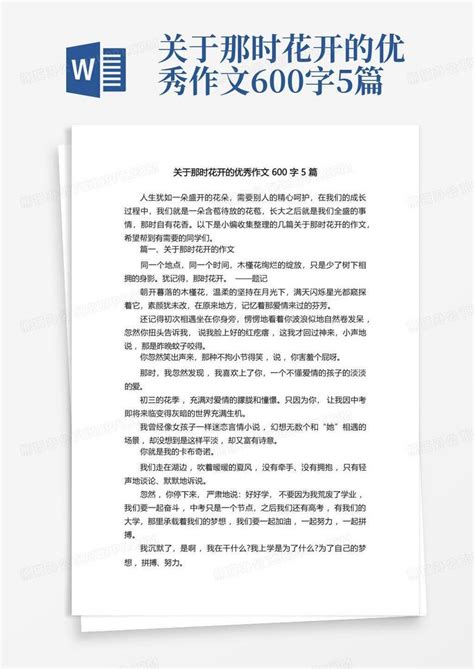 关于那时花开的优秀作文600字5篇Word模板下载 编号qxdmagwd 熊猫办公