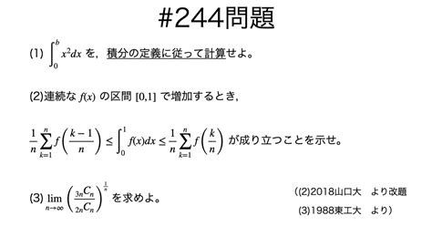 書記が数学やるだけ244 定積分の定義｜writerrinka