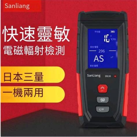 日本三量電磁輻射檢測儀 測試儀 家用孕婦電磁波防輻射檢測監測儀器 蝦皮購物