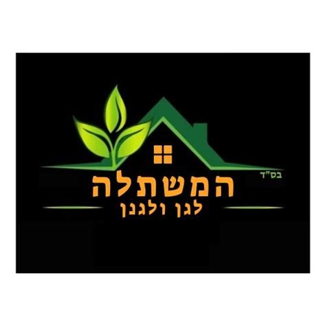 המשתלה לגן ולגנן