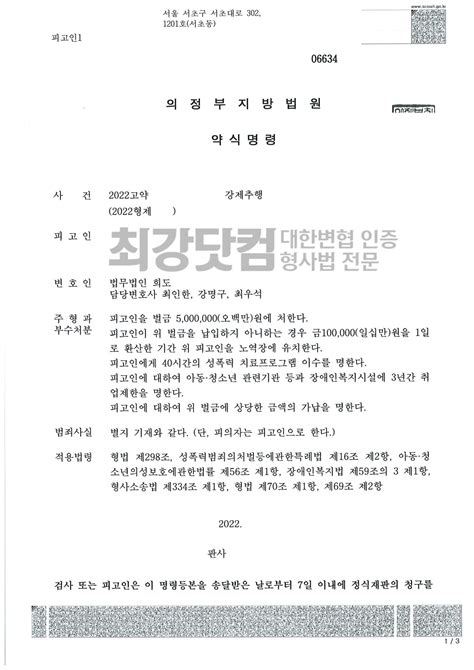 직장내 지속적 성추행 재범사건 벌금형 성범죄전문변호사 교통사고전문변호사 법률사무소 희도