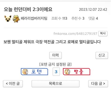 이정도면 예측 잘한거 아님 해외축구 에펨코리아