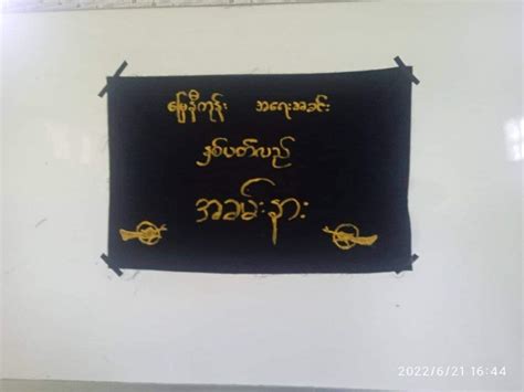 ဝက်လက်မြို့နယ် ဗကသ ကျောင်းသားများ မြေနီကုန်း အရေးအခင်း နှစ်ပတ်လည်နေ့ အခမ်းနားပြုလုပ် Khit Thit