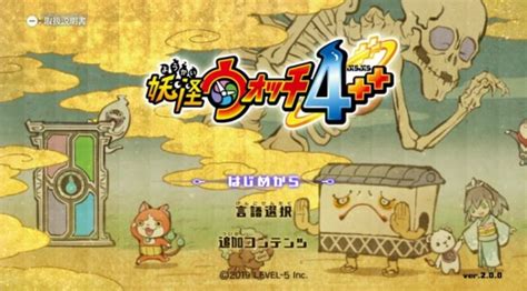 ｢妖怪ウォッチ4（ぷらぷら）｣無印と比べてどの辺が面白くなってる？まとめ スキあらばgame
