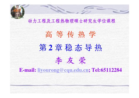 高等传热学chap2 文档下载 小不点搜索