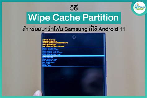 วธ Wipe Cache Partition สำหรบ Samsung Galaxy ทใช Android 11