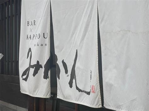 Tomoko Miyaさんの口コミ （ランチ）：bar × Kappou みかん Retty 日本最大級の実名型グルメサービス