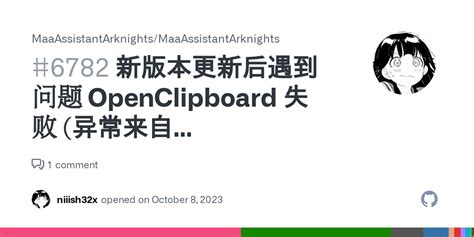 新版本更新后遇到问题 Openclipboard 失败 异常来自 Hresult0x800401d0 Clipbrdecant