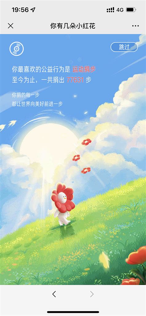 99公益日