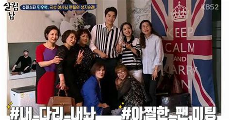 살림남2 민우혁 아찔한 자택 팬미팅팬클럽 민우혁명 결성