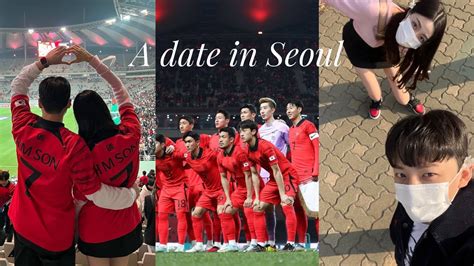 Vlogㅣ서울 데이트ㅣ축구 데이트ㅣ커플 브이로그ㅣ일상 브이로그ㅣ손흥민ㅣ이강인ㅣ축구경기ㅣ친선경기 Youtube